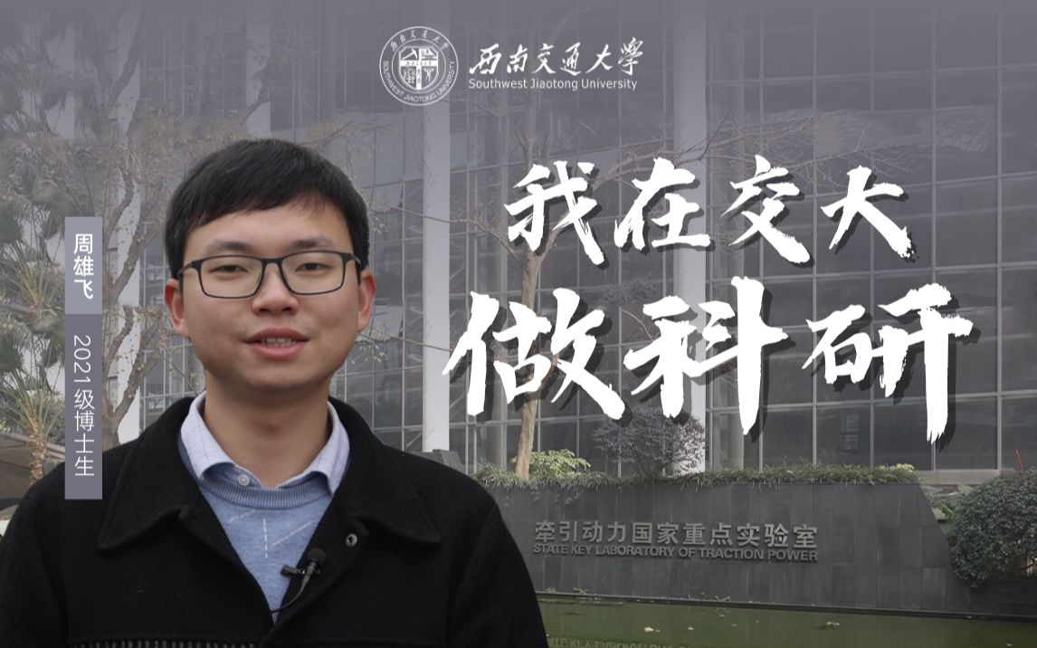 【我在交大做科研丨机车车辆整车滚动振动试验台】