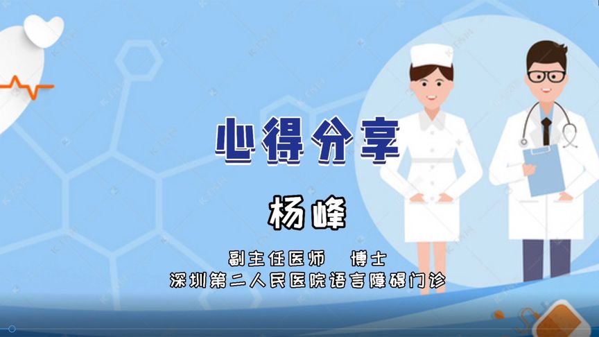 儿童言语语言障碍临床诊疗思路——心得分享