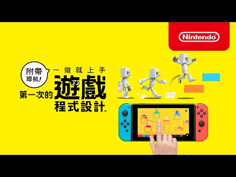 【中字】NS《附带导航!一做就上手 第一次的游戏程序设计》介绍视频2