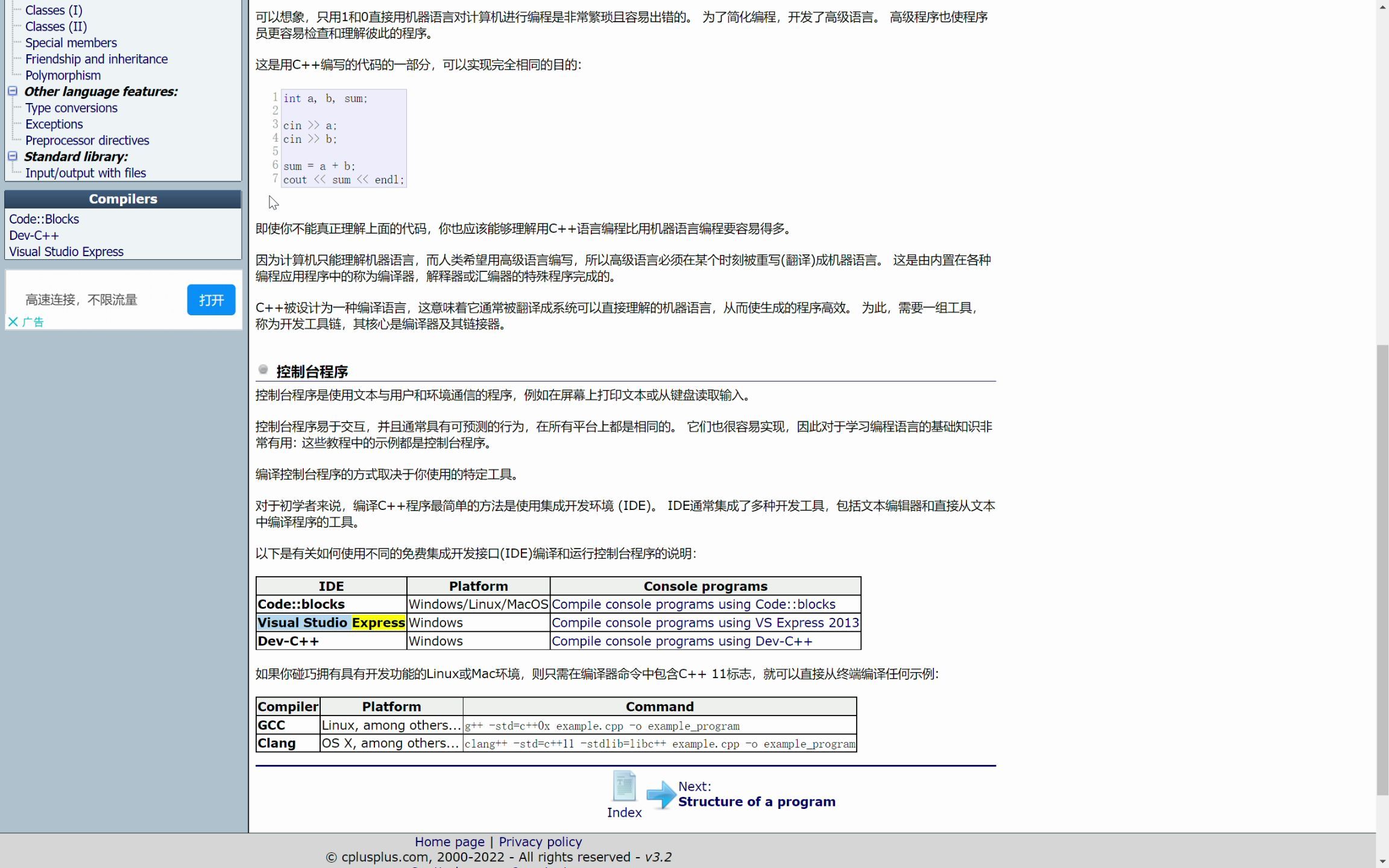 C++教程-编译器-原网插件翻译