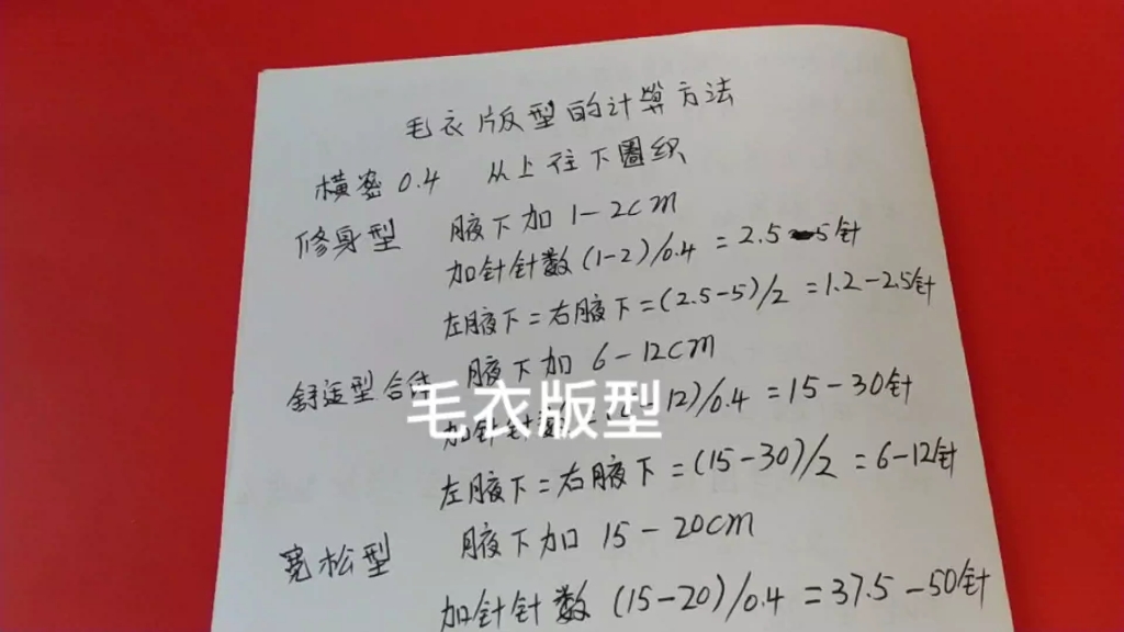 从上往下织毛衣,毛衣版型的计算方法