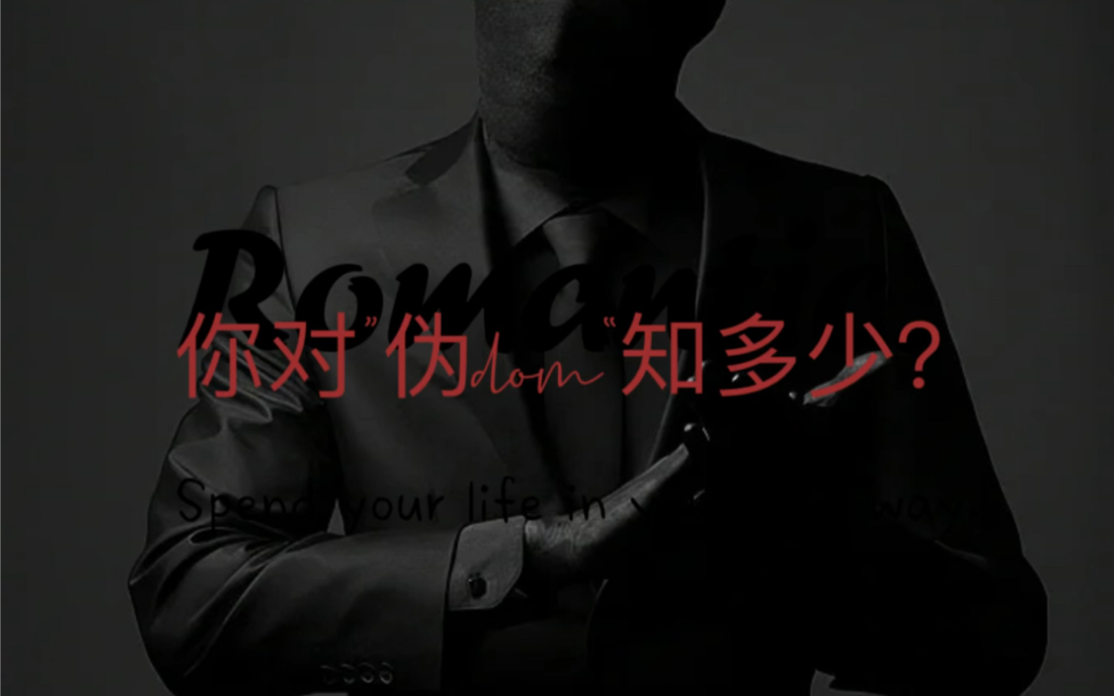 你对“伪dom”知多少?