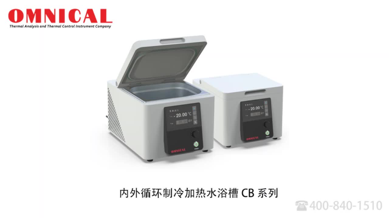 美国水浴槽内外循环加热/恒温浴槽 HB 系列OMNICAL恒温循环水浴箱...
