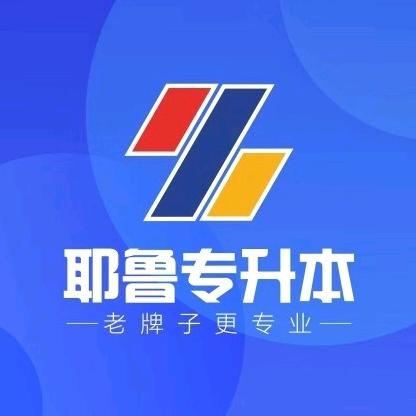 官方耶鲁专升本 