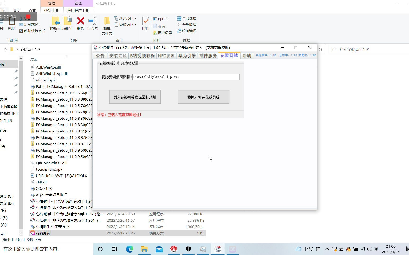 嘿嘿·听说你们想破解PC版“花瓣剪辑”视频软件还是测试版,效果仅...