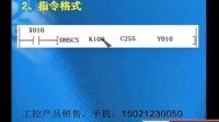 三菱PLC视频64、高速计数器置位指令