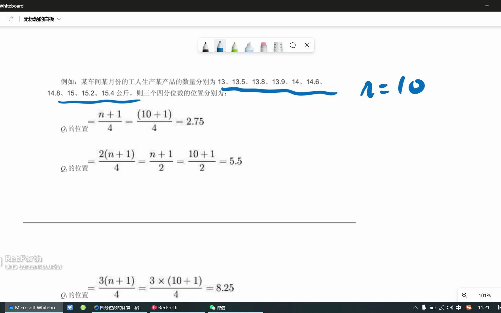 四分位数-位置是小数(n+1不是4的倍数)