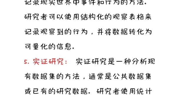 定量研究的常见方法