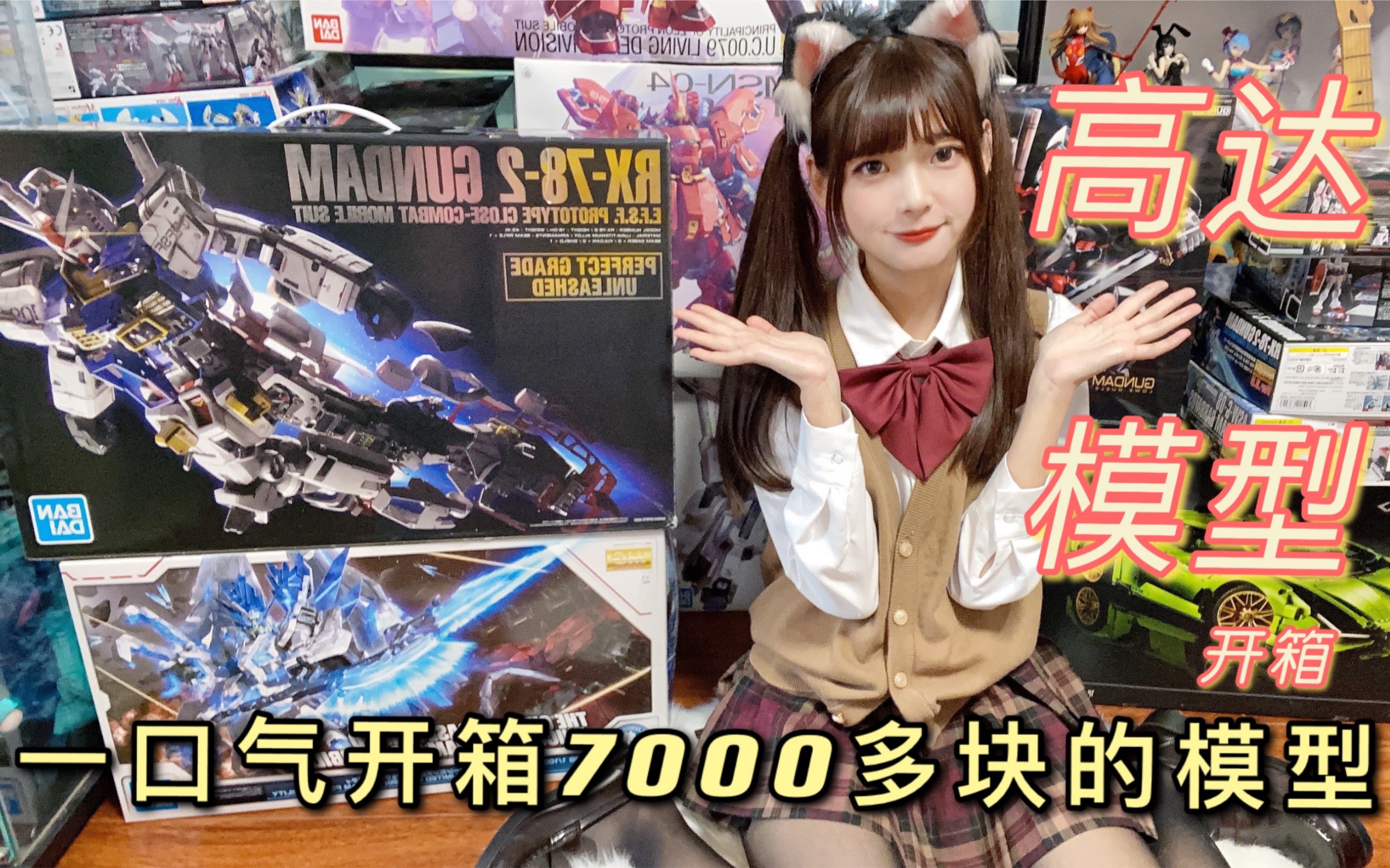 【高达模型开箱】一口气拆箱价值7000元的模型!