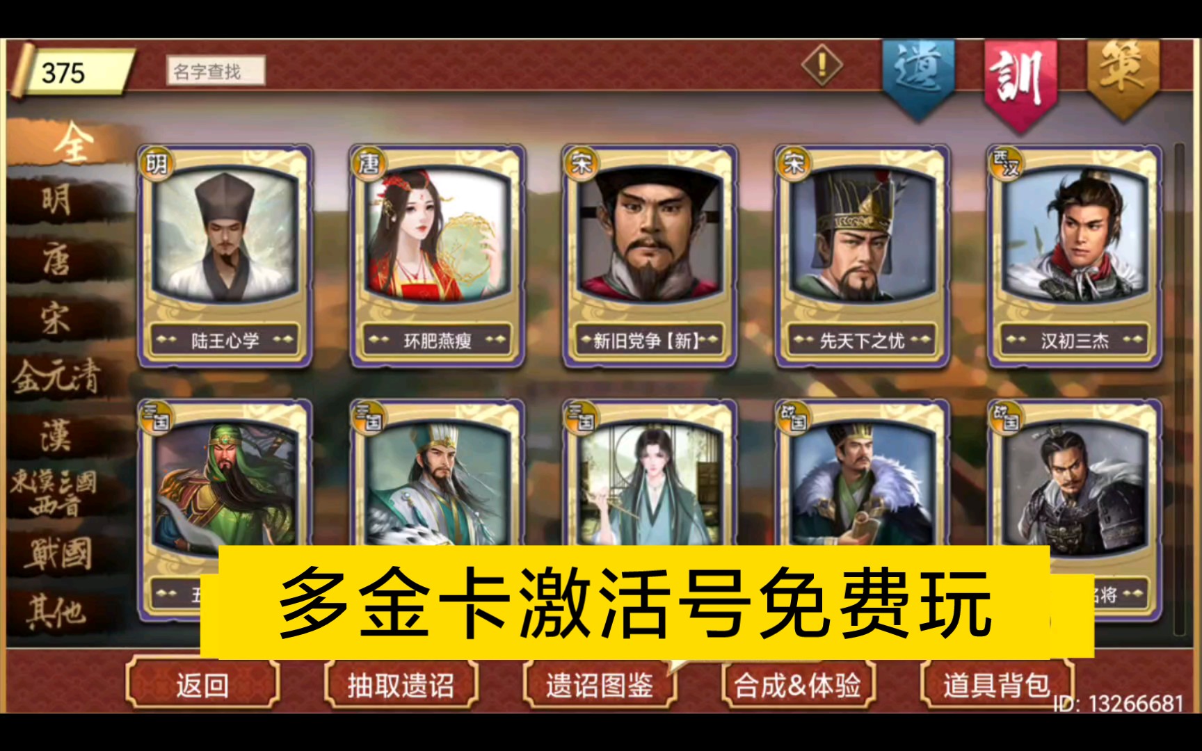 4399官服帝成2激活21金卡号免费玩