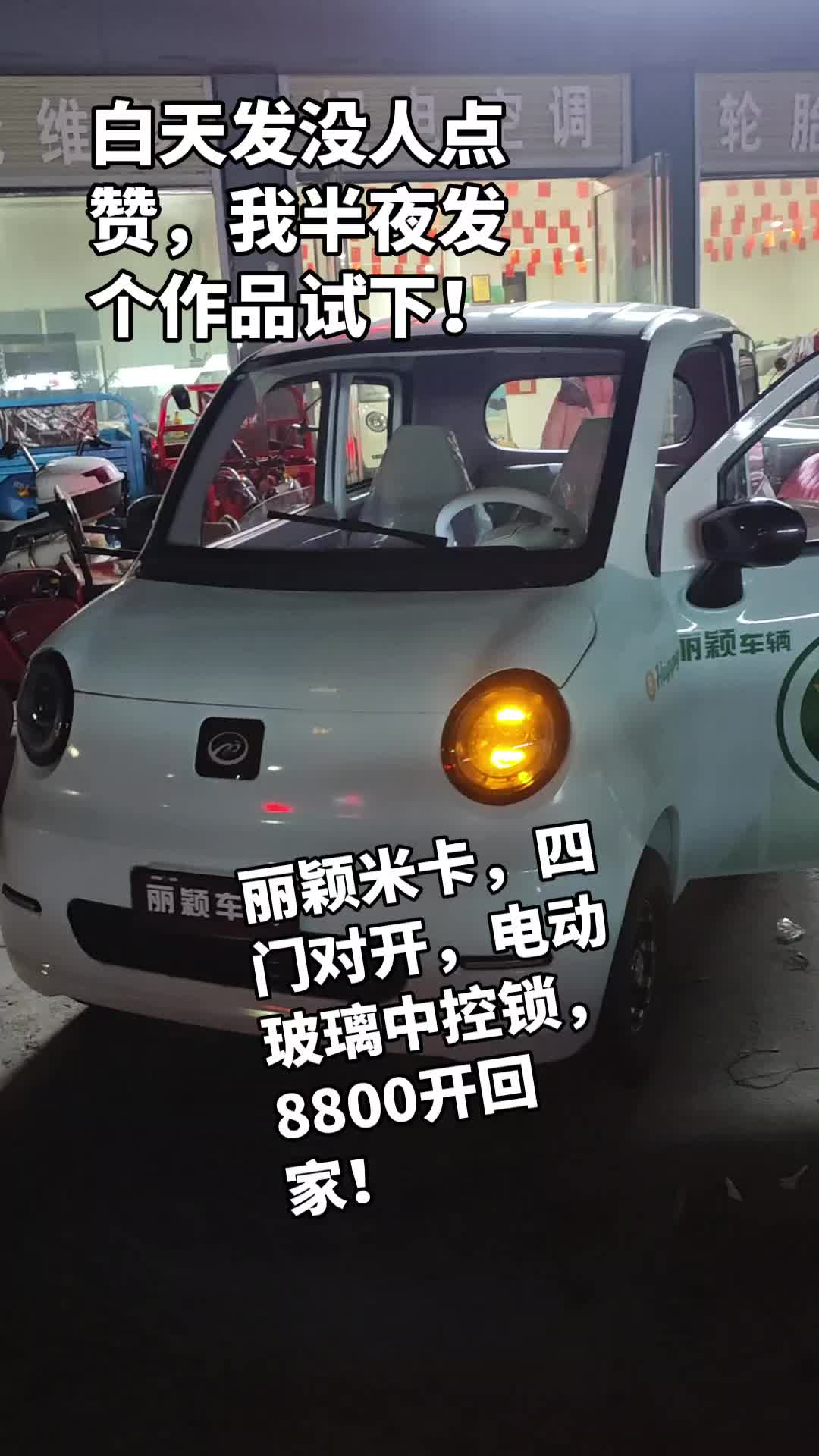 #抖音热点宝 #强烈推荐 #电动四轮车 #抖音推广 #抖音汽车