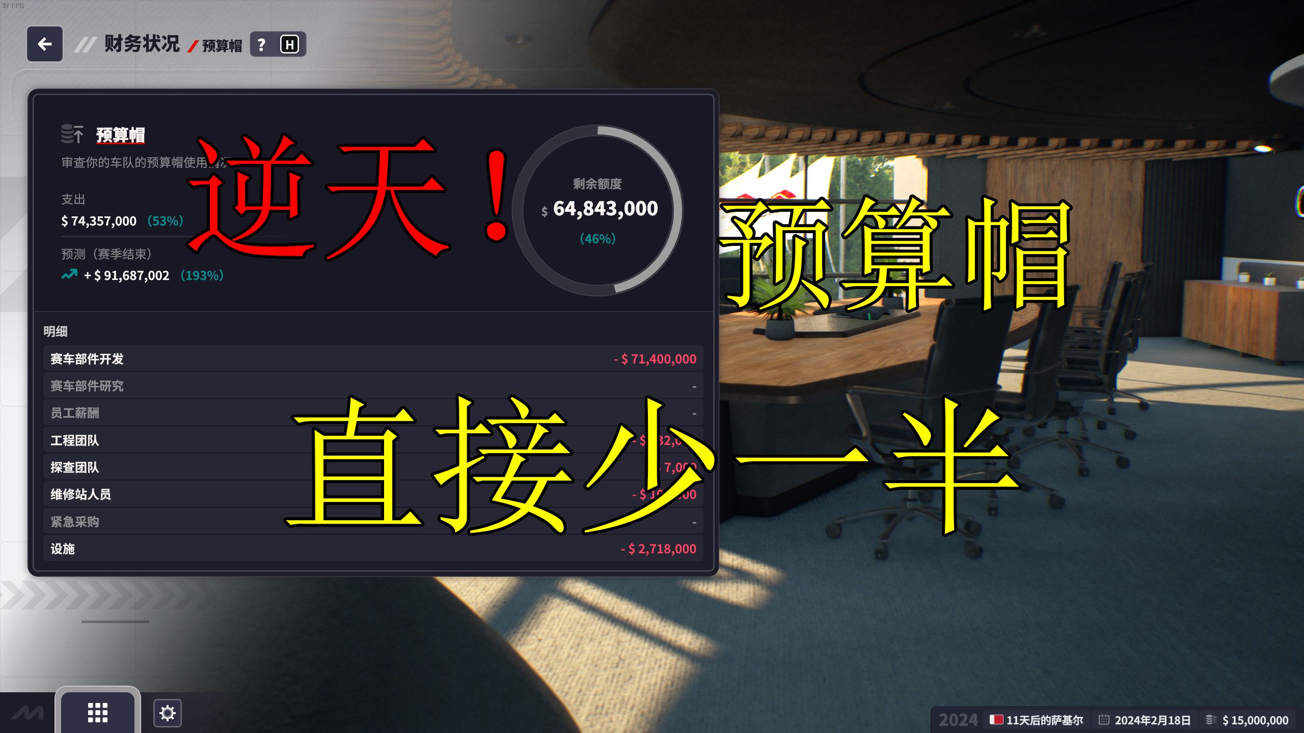 F1 Manager 2024 逆天BUG,极其影响游戏体验