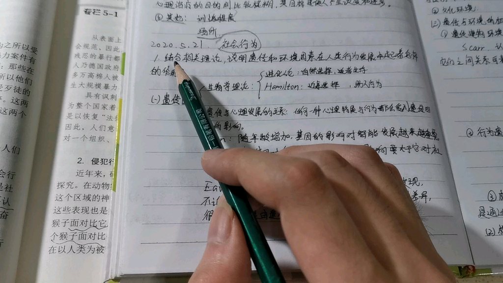 每日名词解释:第二十七天(社会行为/复习)