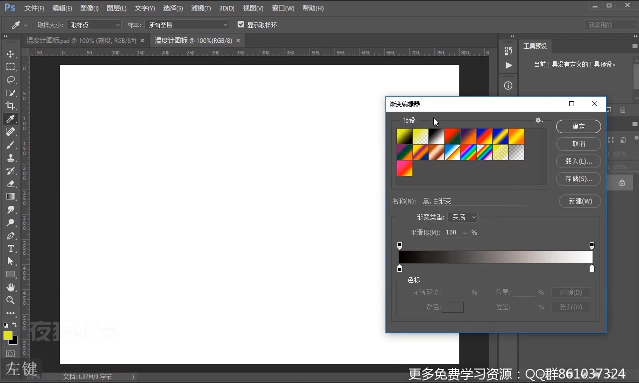 【PS】制作温度计图标