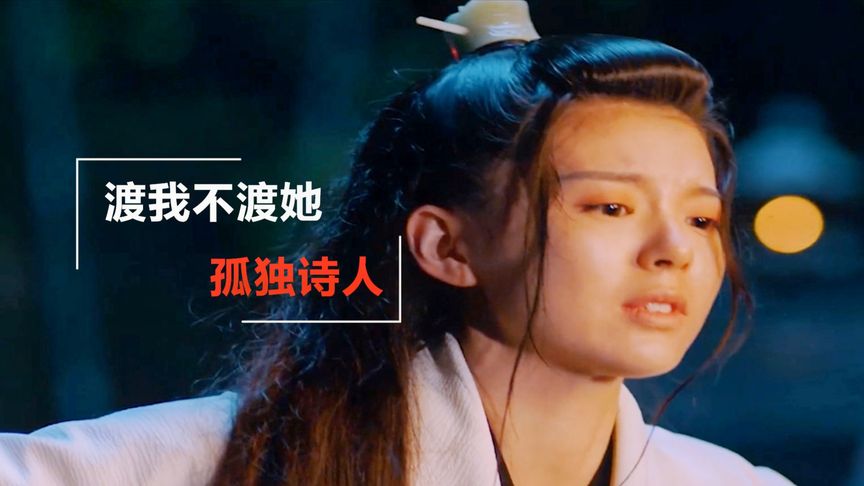 终于找到这首原唱《渡我不渡她》催人泪下,歌词感人听哭了