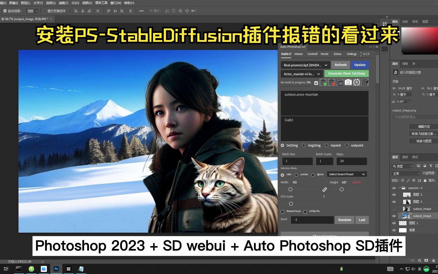 PS AI绘画-PS安装SD插件各种报错,我们一起来填坑