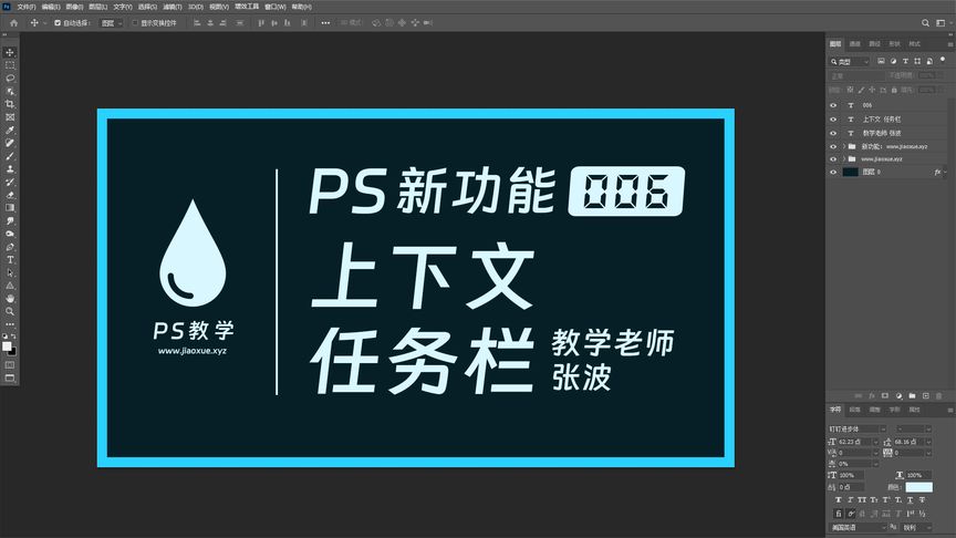 PS 新功能 006:上下文任务栏,2023年5月版