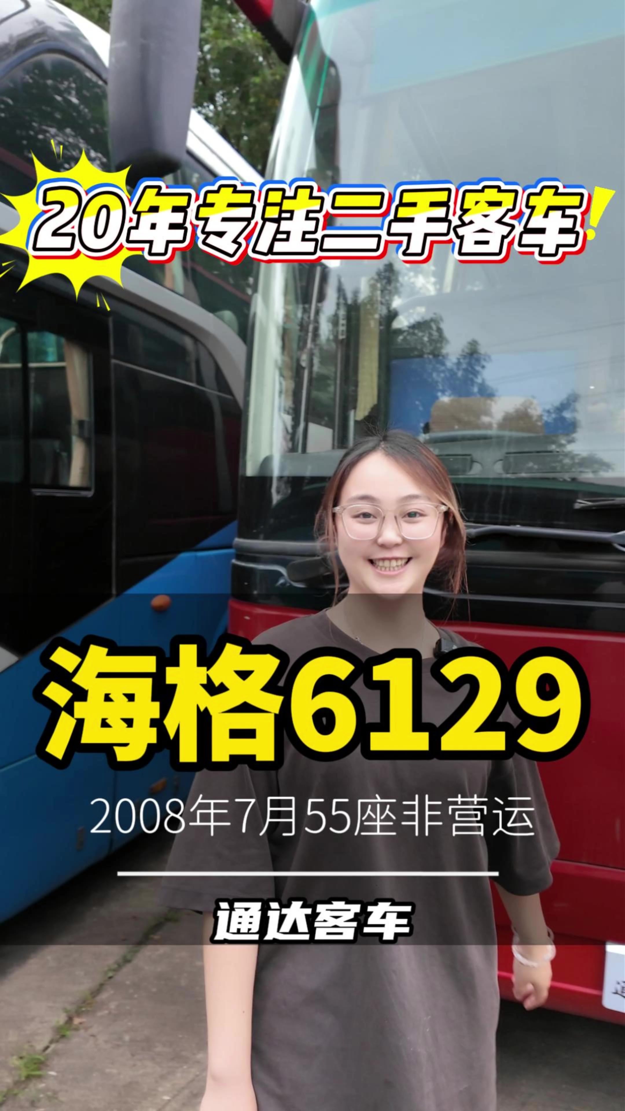 一台老伙计,价格美丽。 #海格客车 #二手客车 #大巴车 #客车