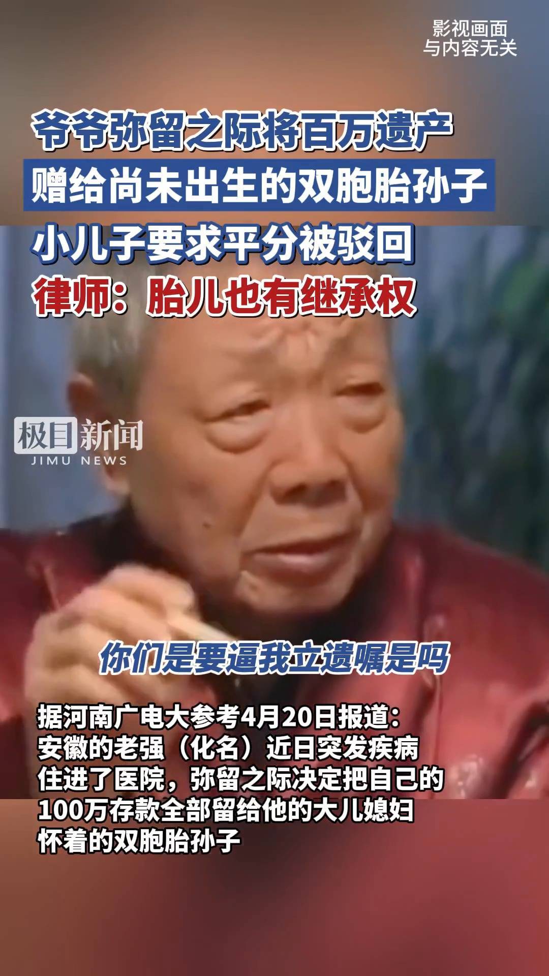 ...给尚未出生的双胞胎孙子,小儿子要求平分被驳回,律师:胎儿也有继承权