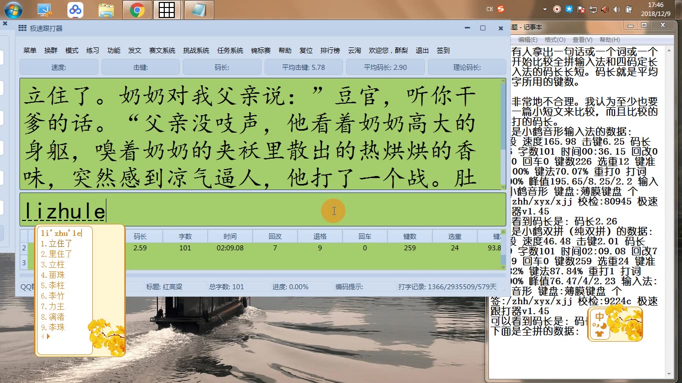 带智能的全拼、纯双拼与小鹤音形的码长比较3