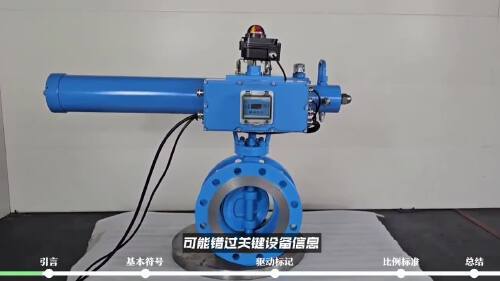 液动蝶阀符号看不懂?1分钟教你快速识别所有阀门图例!