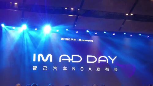 行业首个D.L.P.人工智能模型发布,智己IMADNOA正式官宣上线
