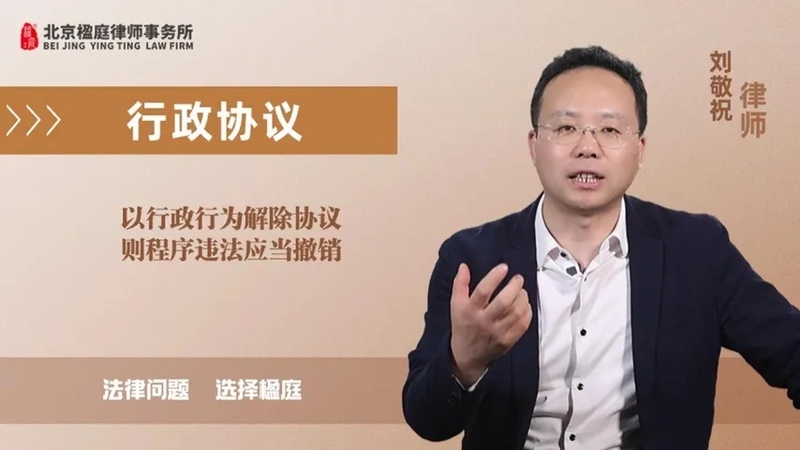 行政机关以行政行为解除行政协议