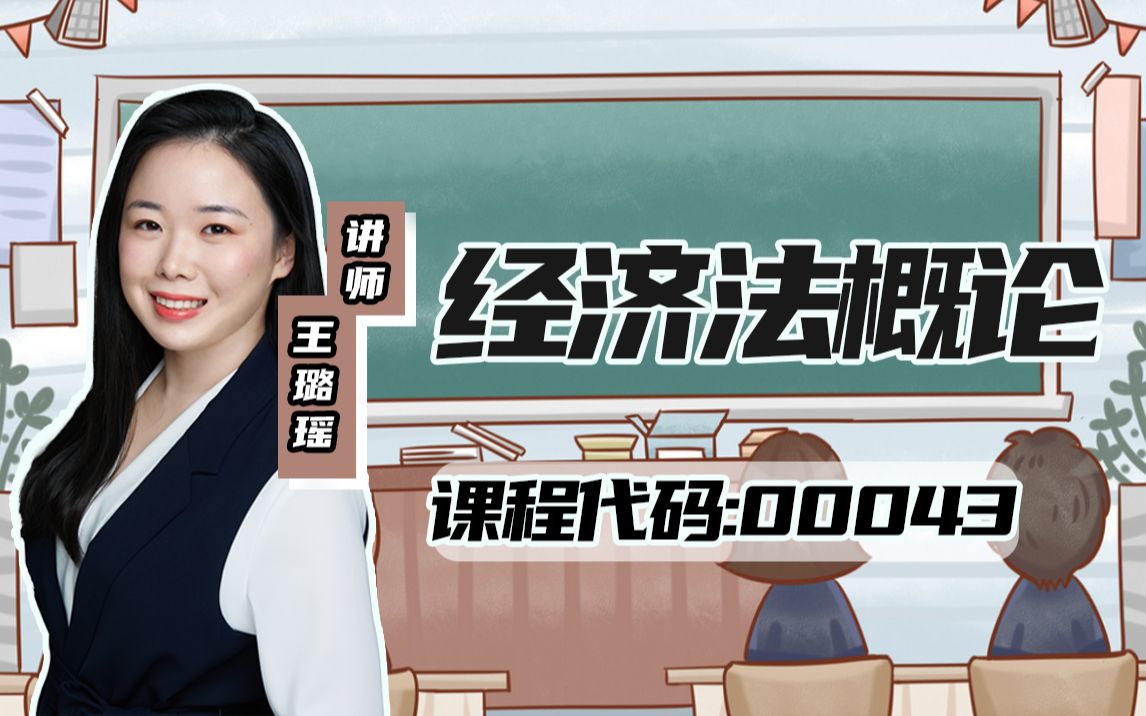 ...经济法概论(财经类) 考前冲刺1 全国适用【尚德机构】| 成考 专升本 ...