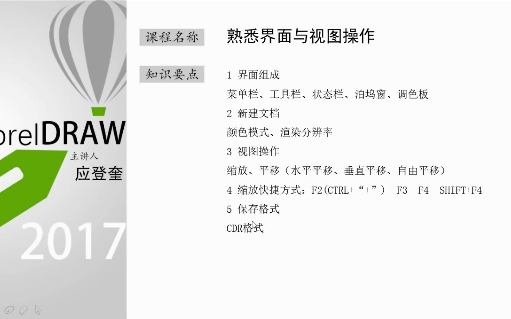 cdr视频教程免费分享(从小白到大师)