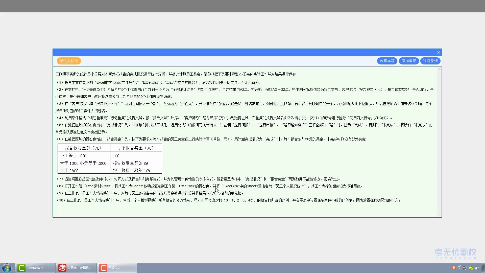 计算机二级Office (Excel 02)