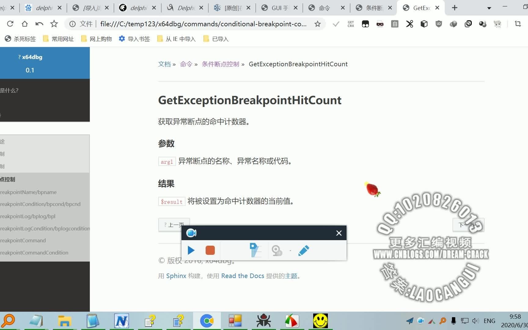 150.条件断点控制之54获取异常断点的命中计数器