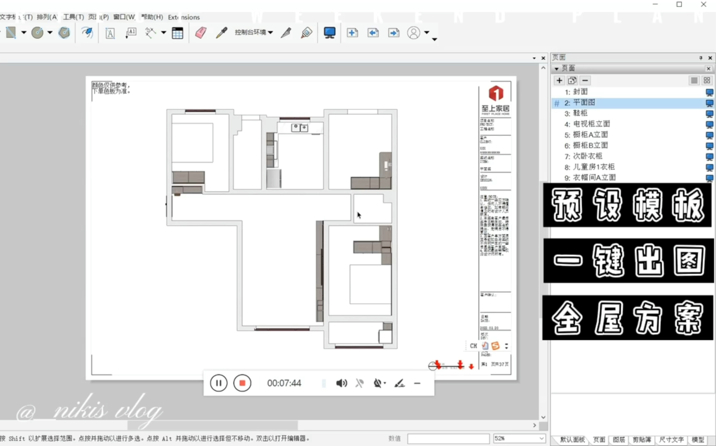 全屋定制预设su+layout模板-全户型方案出图