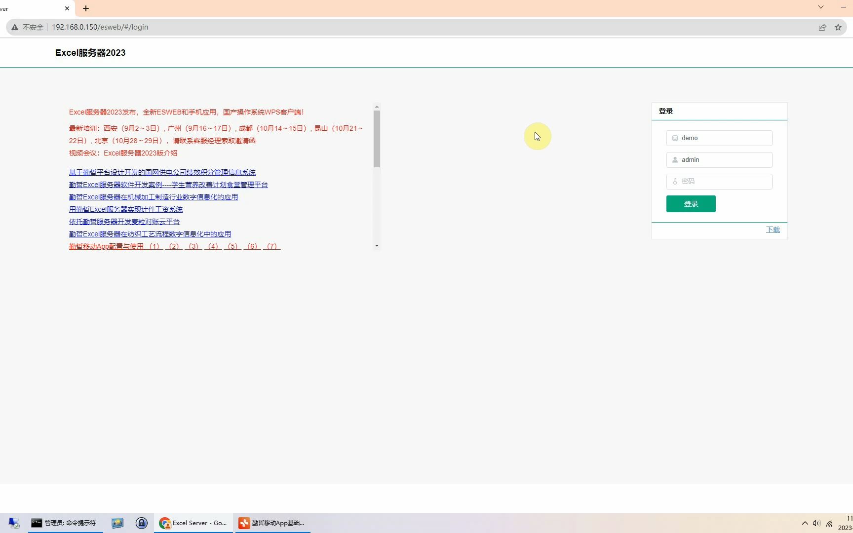 勤哲移动App基础 - 安装