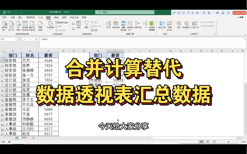 EXCEL超好用的合并计算功能,替代数据透视表进行数据汇总