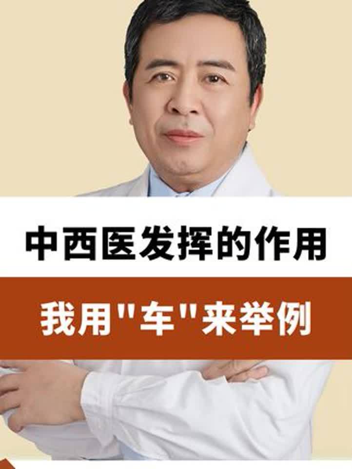 中西医的区别与作用,你怎么看?#中医传承