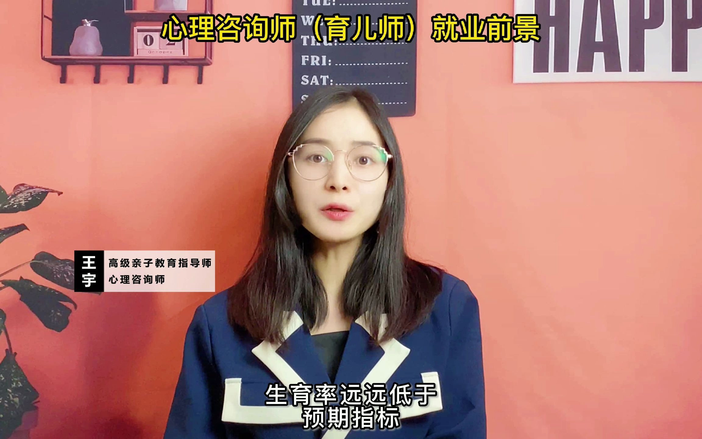 心理咨询师(高级亲子育儿师)就业前景