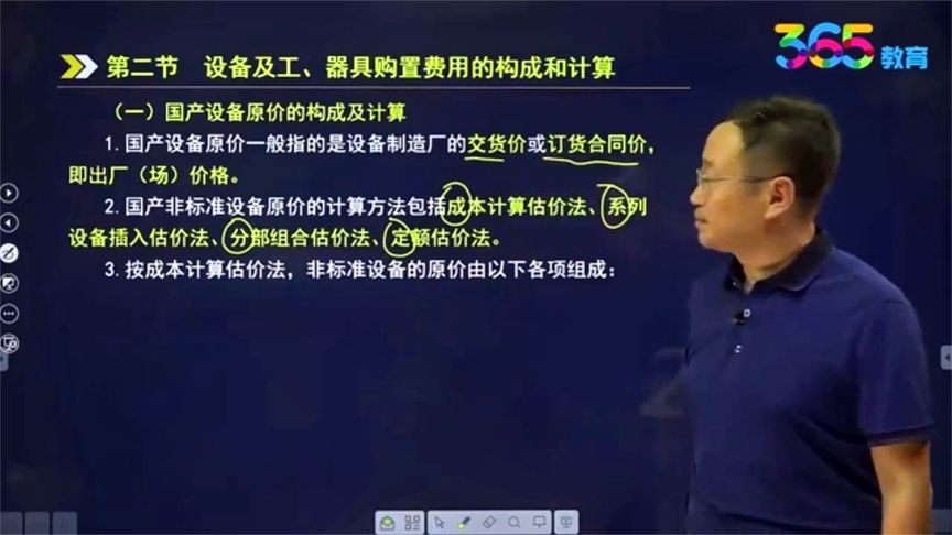建设工程计价——国产设备原价的构成及计算