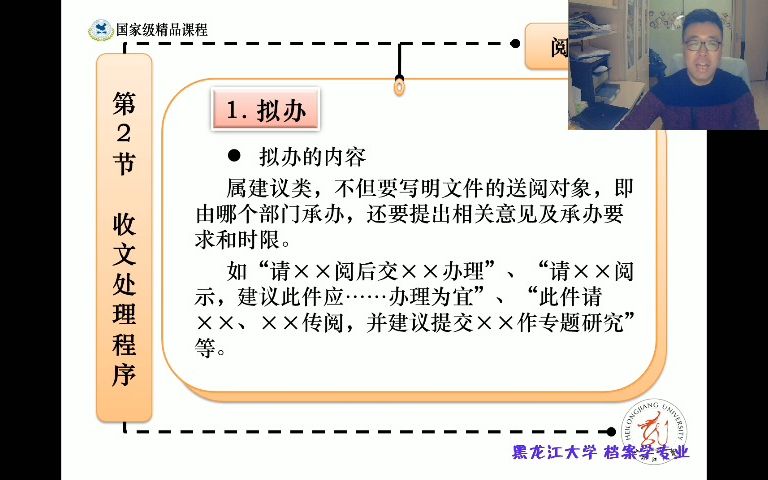 《文书学》11. 文件的收文处理(二)