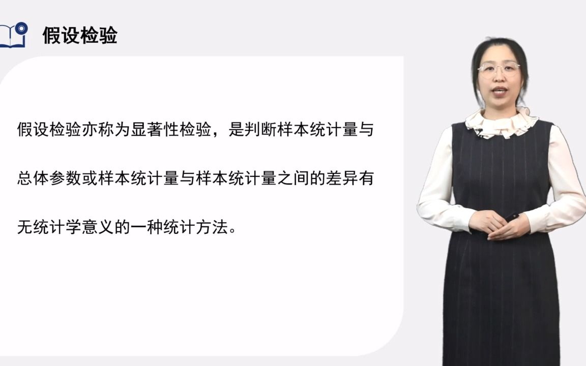 5.1假设检验的基本原理