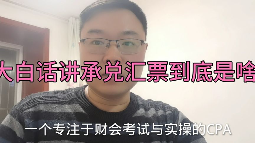 承兑汇票到底是个啥,小心哪些坑