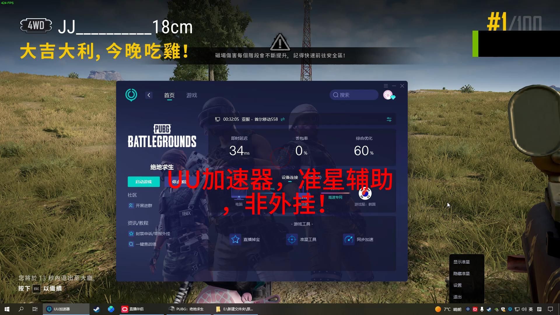UU加速器,准星辅助,非外挂!