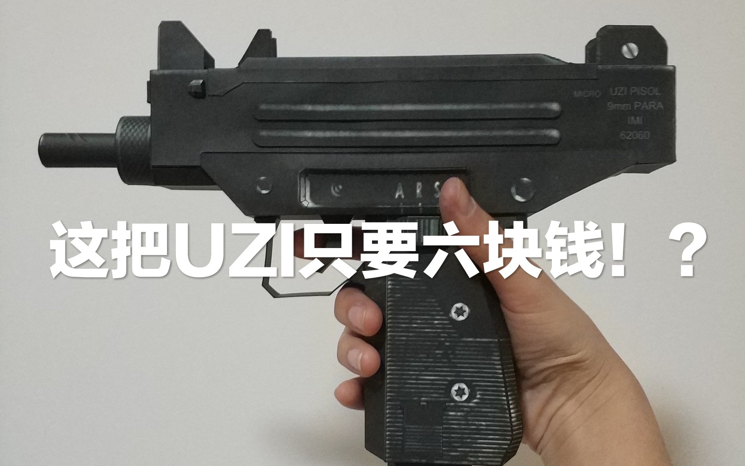 【纸模型】只需六元你就能拥有一把枪!