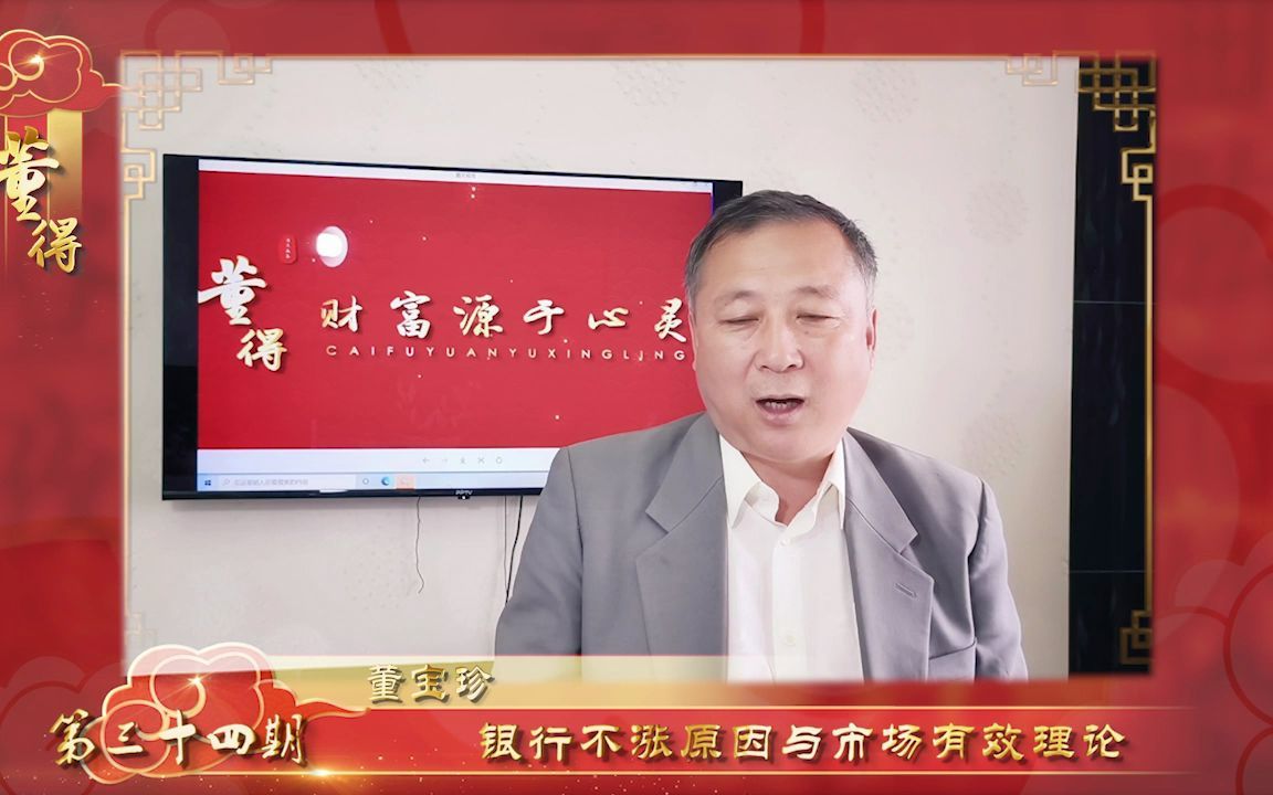 董得(第34期):银行不涨原因与市场有效理论