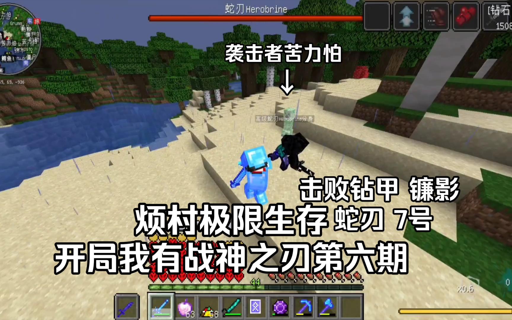 苦力怕险些单杀蛇刃him_我的世界_实况解说