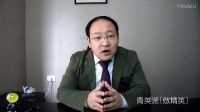 《青英派第五期:为自己建立一个好的企业构思》第一部分:企业的基本...