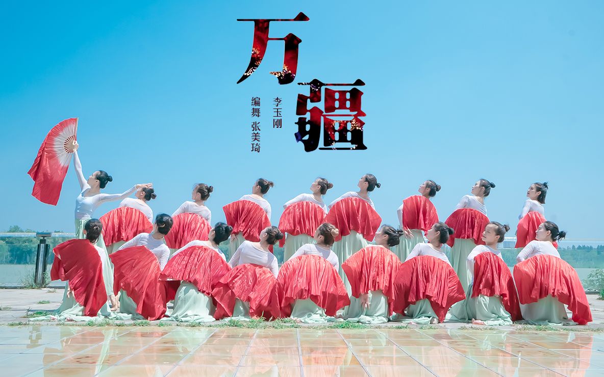 大气唯美!适合年会的《万疆》原创扇子舞-【单色舞蹈】(西安)中国舞...