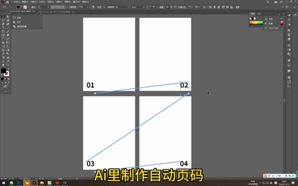 Ai里自动排页码