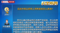 20181116微播大宜昌-民生帮办:宜昌市商品房网上预售备案怎么查询?