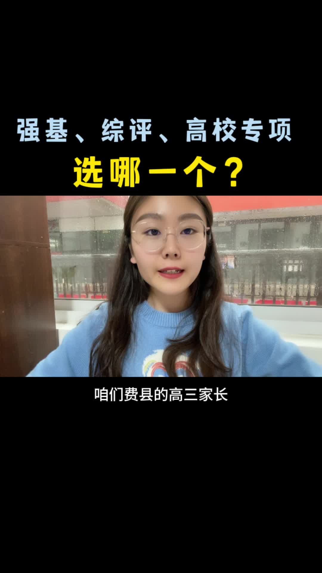 强基计划,综合评价,高校专项,怎么选?