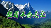 重庆南湖艺术团舞蹈《祖国不会忘记》